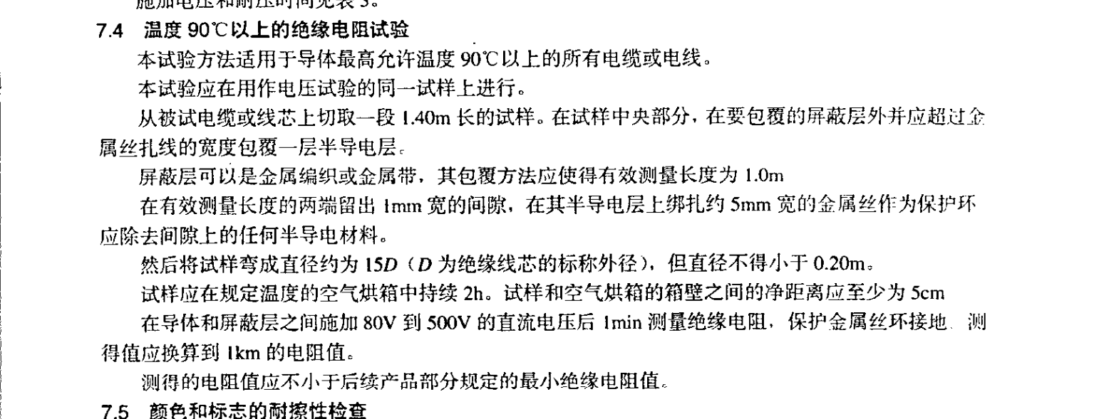 WDZ-BYJ绝缘浸泡24小时绝缘电阻不合格-电线电缆网