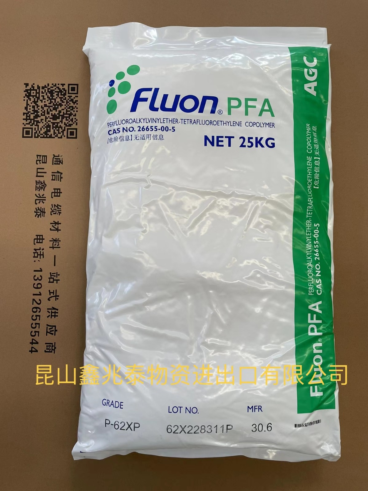 旭硝子PFA (AGC P-62XP和AGC C-88AXMP)-电线电缆网